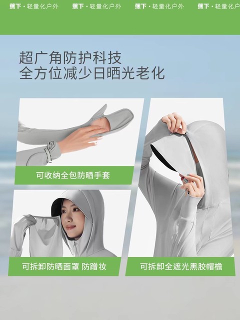 Jiaoxia AL110 split long sun protection women's removable anti-UV ...