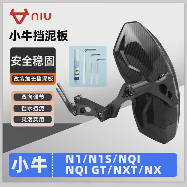 Suitable for the Mavericks N1/N1S/NQI/NQIGT/NXT/NX rear padding board water baffle can be ...