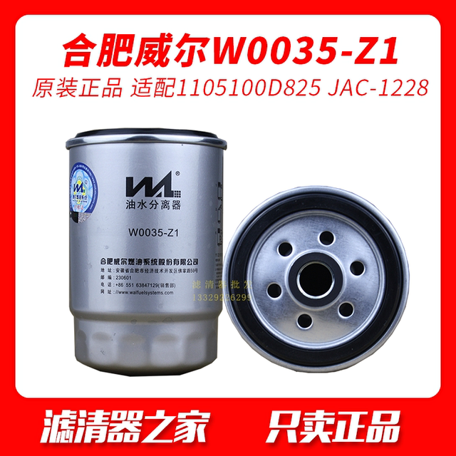 Will UW0035-B diesel electrical adaptation to Jianghuai 1105100D825 ...