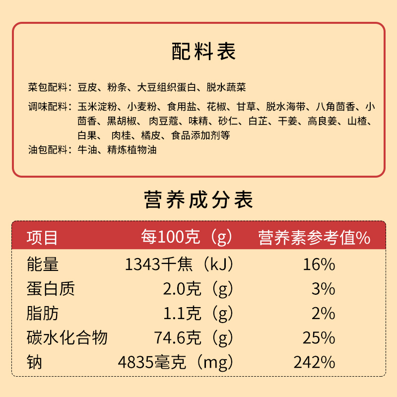 Пикантна супа Ху от Happy Old Yang's - Вкус на говеждо - Специалитет на Хенан - 20 пакетчета x 102g