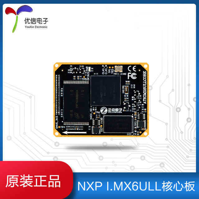 I.MX6ULL core board (EMMC) 800MHz main frequency B2B interface A7 development board