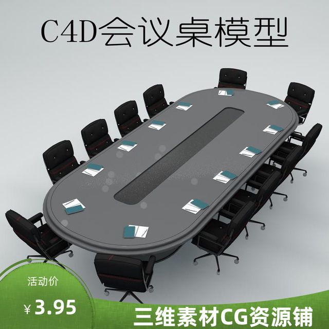 C4D conference table model C4D indoor chair material C4D scene material ...