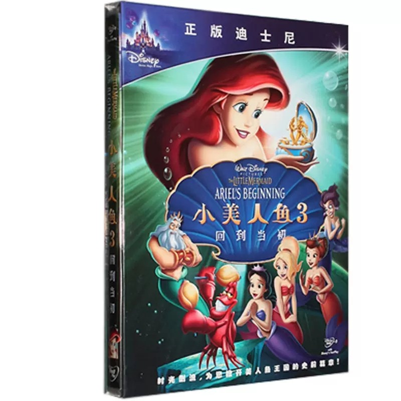 Genuine Disney Animated Film The Little Mermaid 3: Back to the ...