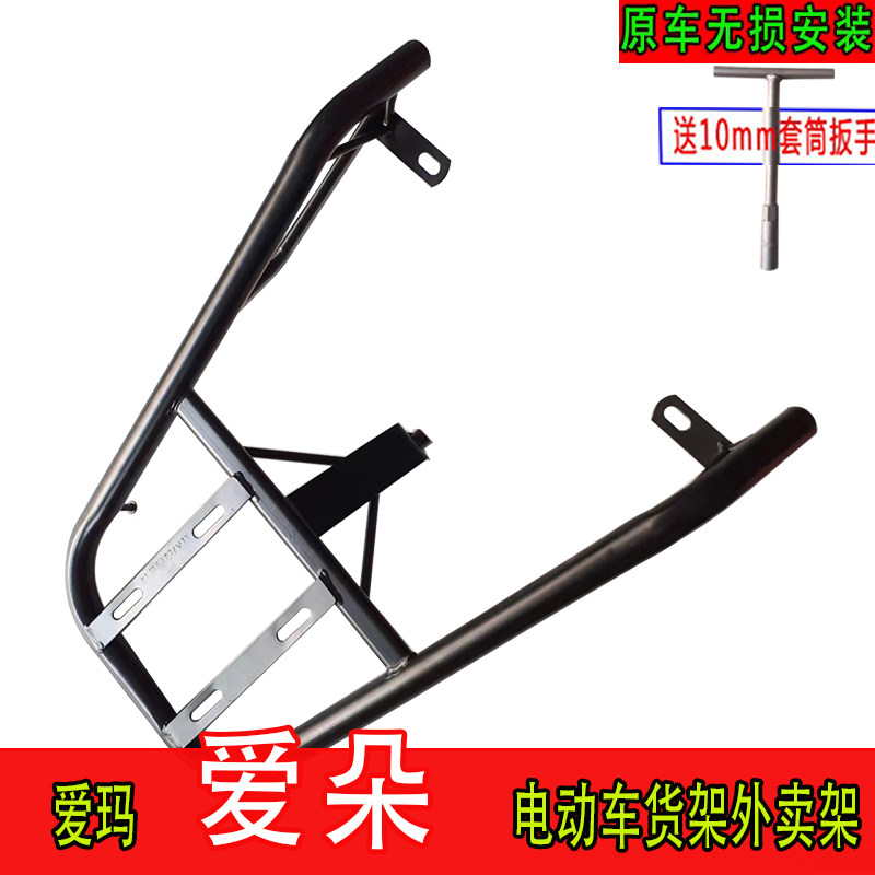 Suitable for Emma Aido electric car rear shelf tail box rack battery ...