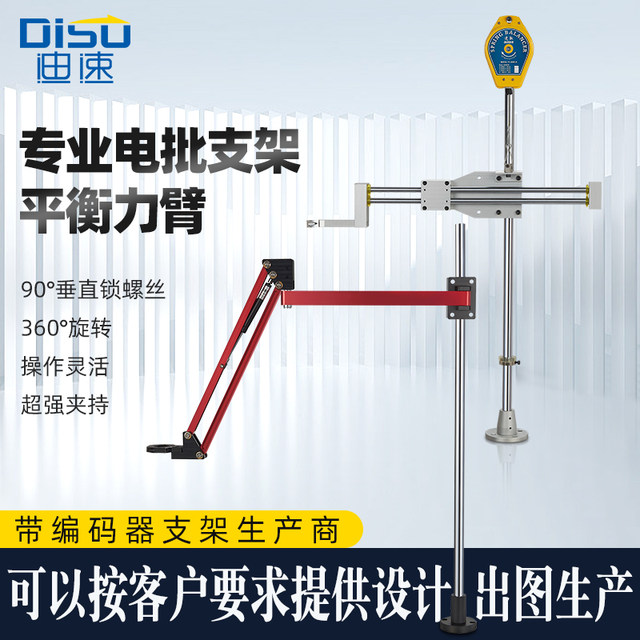 Multifunctional electric batch bracket, balance arm, electric ...