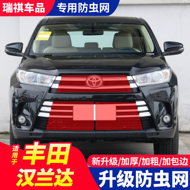 Toyota Highlander Water Tank Anti-Insect Net Condenser Anti-Willing ...