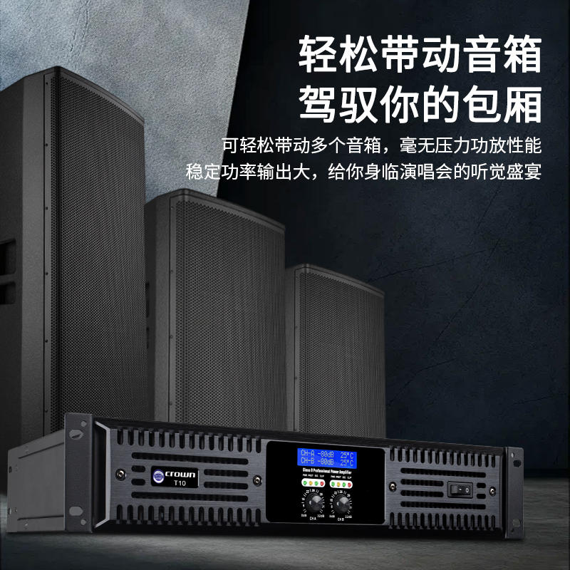 CROWN皇冠功放T10专业功放演出音响套装机家用大率会议室舞台KTV-淘宝网
