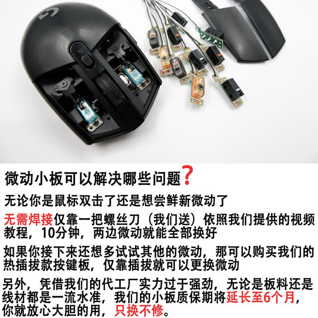 Logitech G304/G305 mouse micro-motion assembly small plate welding-free ...