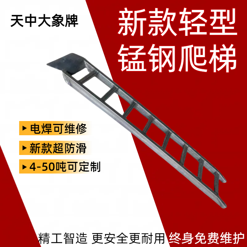 Harvester ladder manganese steel imitation aluminum alloy springboard ...