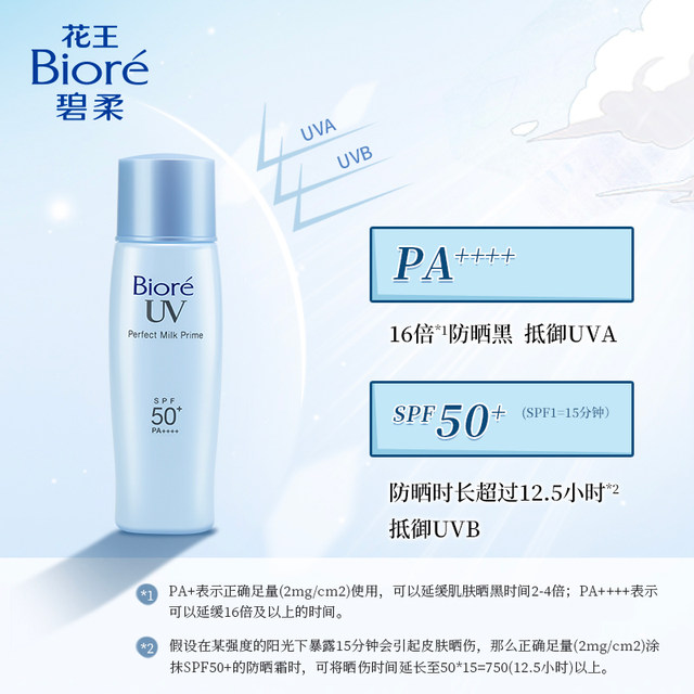 Biore Biore Lightweight Protective Sunscreen Lotion 40ml*2*3 Spring and ...
