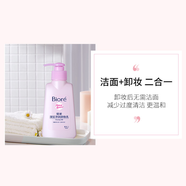 Biore Biore Deep Moisturizing Makeup Remover 150ml*2 Face Mild and Deep ...