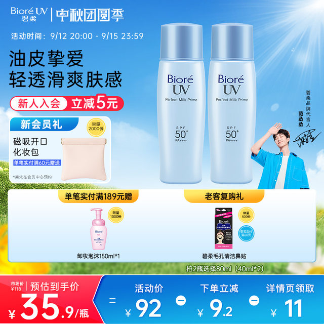 Biore Biore Lightweight Protective Sunscreen Lotion 40ml*2*3 Spring and ...