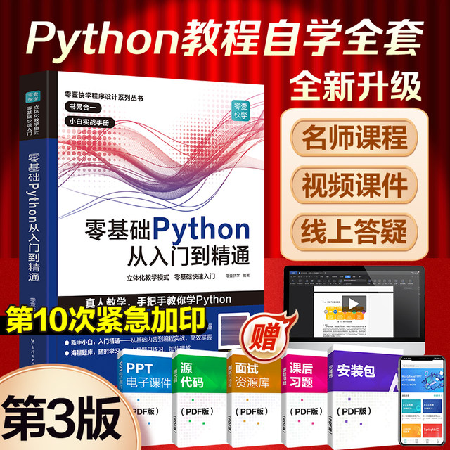 New upgraded version] Python programming from entry to practical ...