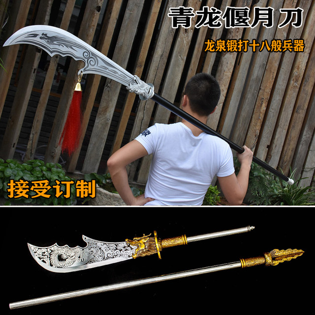 Guan Gong's big sword Qinglong Yanyue sword Longquan hand forged ...