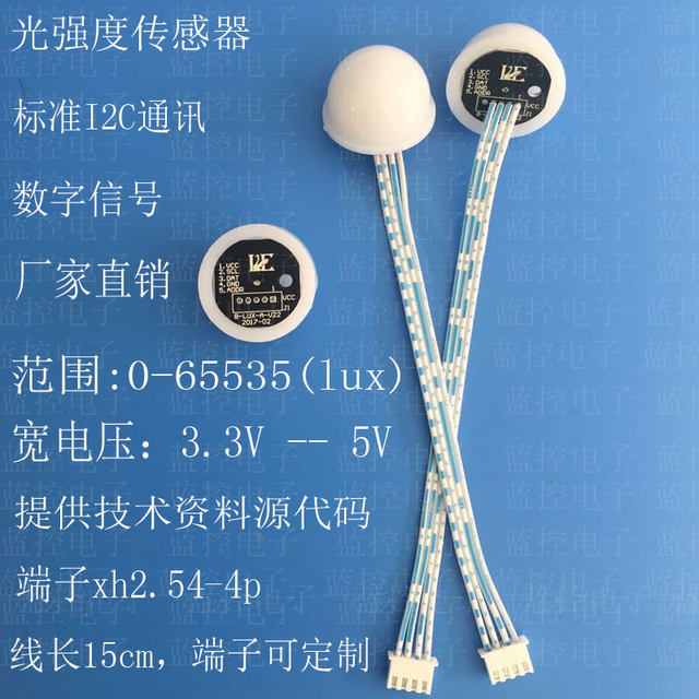 [Blue Control] Light Sensor/Light Sensor/Digital Ball/Bh1750Fvi/Send ...