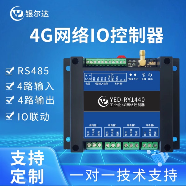 4g dtu network io controller 4-way relay module | Yin erda Audio
