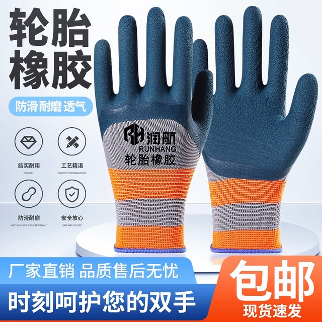 Labor insurance gloves rubber protection construction site soaked ...
