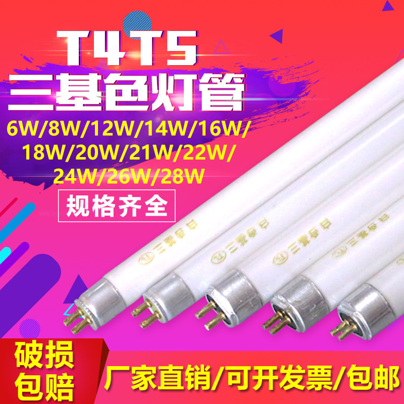 T4 light tube mirror front light fluorescent tube long strip home Yuba ...