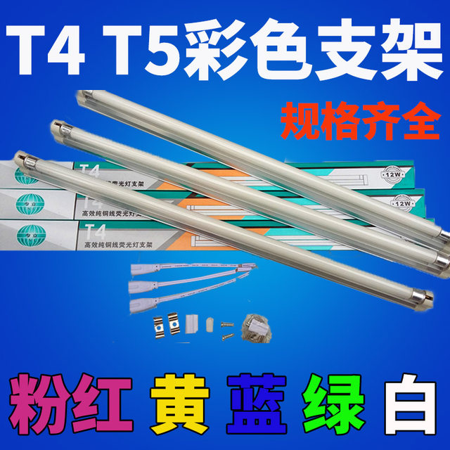 T4 color tube T5 day light tube red, yellow, blue, white and white lamp ...