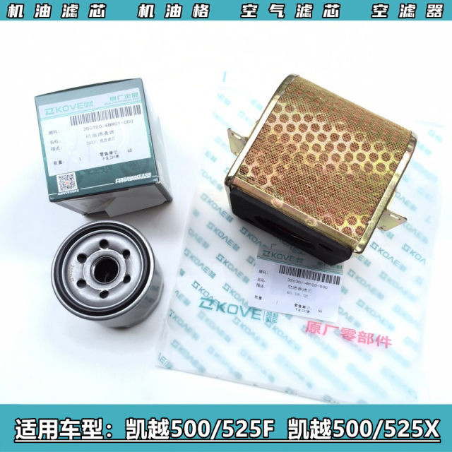 Suitable for Mount Everest Kaiyue 500/525X Kaiyue 500/525F engine oil ...