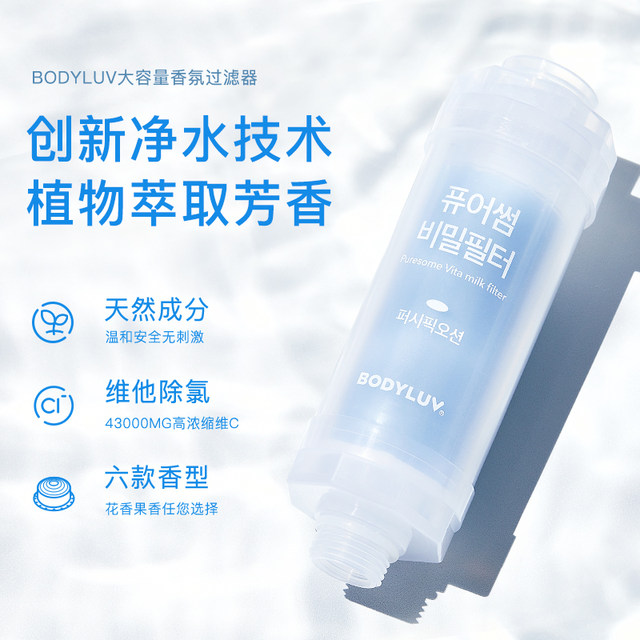 BODYLUV Korea imported shower filter fragrance VC chlorine removal bath ...