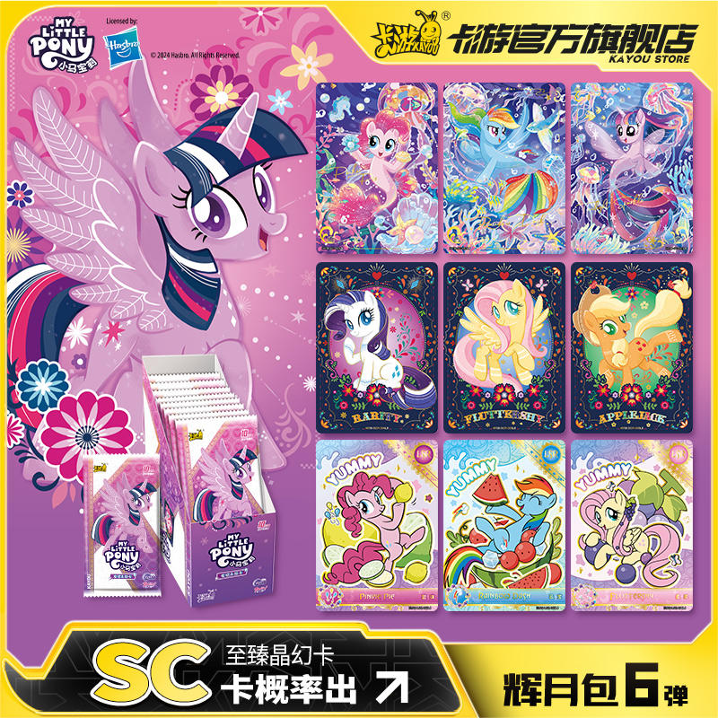 卡游小马宝莉卡片辉月包第五弹5代一整盒SC卡趣影2彩虹3正版卡牌6-淘宝网