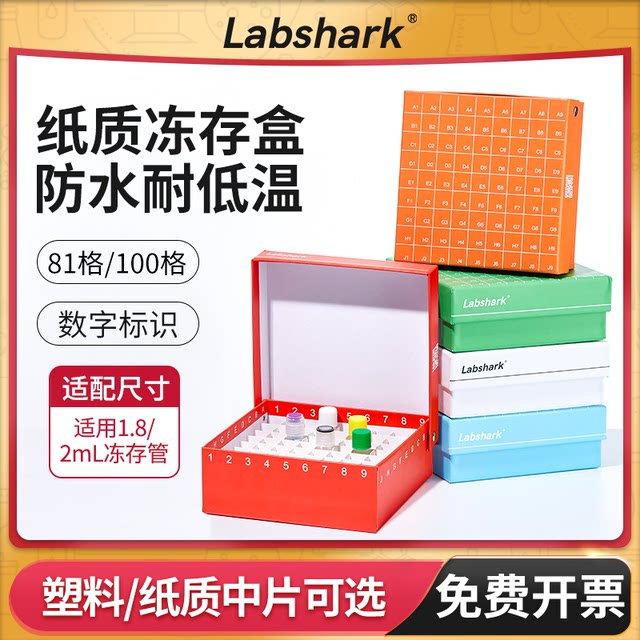Labshark paper freezing box 81 compartment ep tube storage box 100 ...