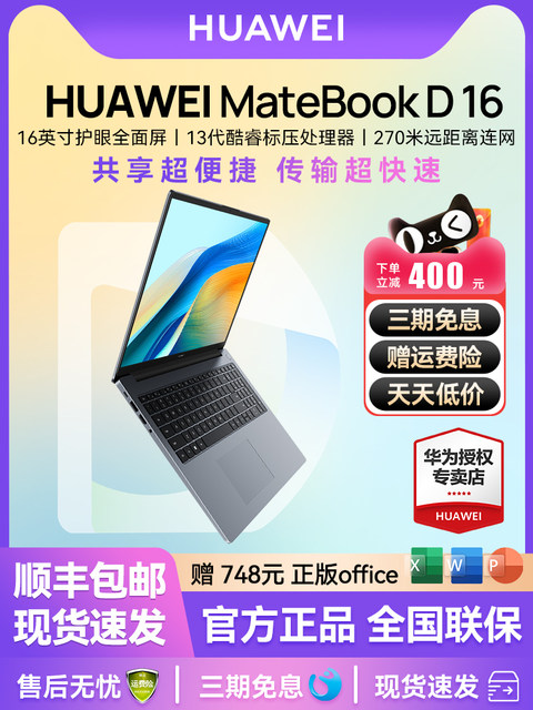 Huawei MateBook D16 Linux version laptop 13th generation Core i5/i7 Intel EVO thin and light ...