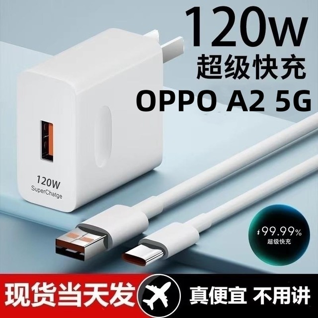 Suitable for OPPO A2 5G super fast charging head 120W flash charger ...