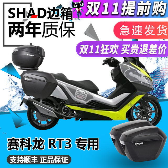 SHAD Xia De Zongshen RT3 side box ZS250T-3 modified Xia De three boxes ...