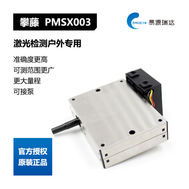 Climbing Plantower outdoor dust TSP monitoring pump suction dust sensor ...