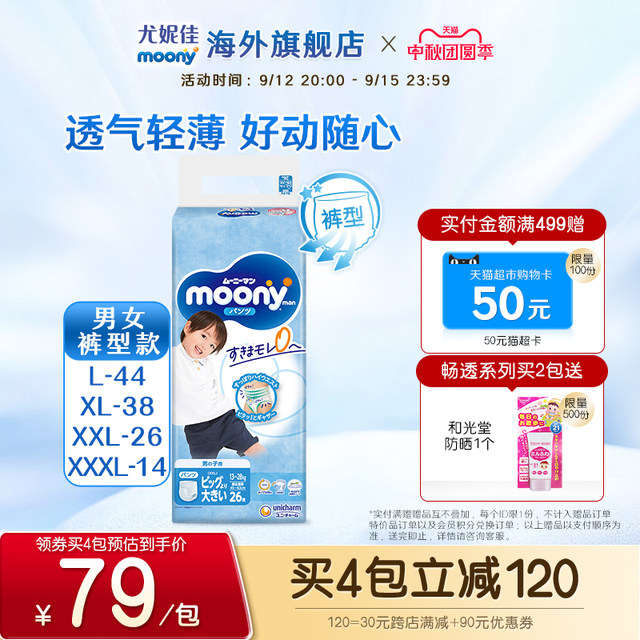 Unicharm moony transparent baby pull-up pants for boys and girls ...