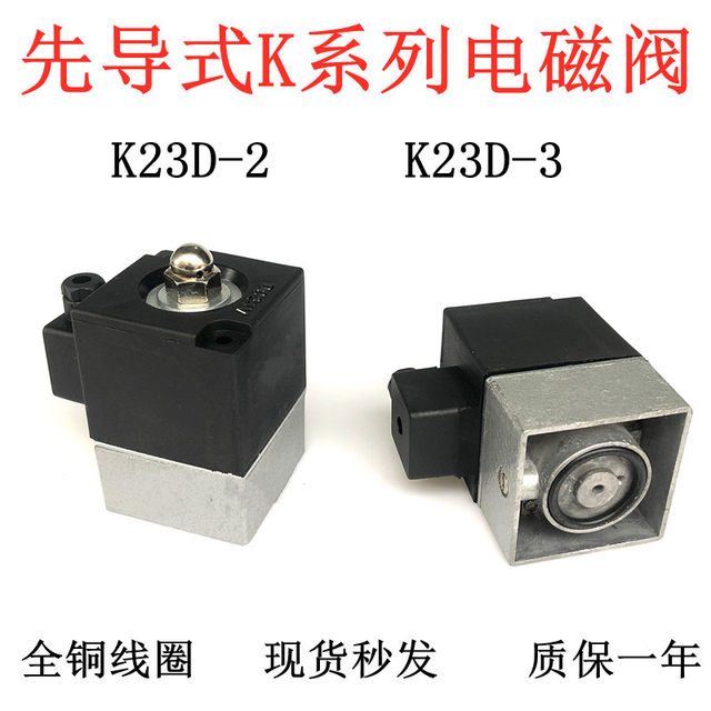 Boutique pilot electromagnetic valve K23D-2K23D-3 Normal K23D-2T-BK23D ...