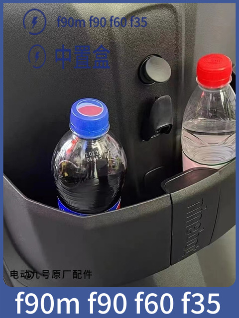 No.9 electric vehicle original F90m center box F60 storage box DZ110MmaxFz110 water cup holder ...