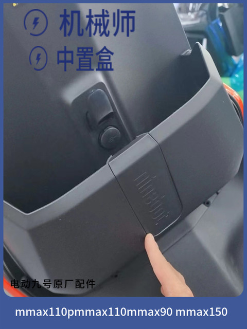 No.9 electric vehicle original F90m center box F60 storage box DZ110MmaxFz110 water cup holder ...