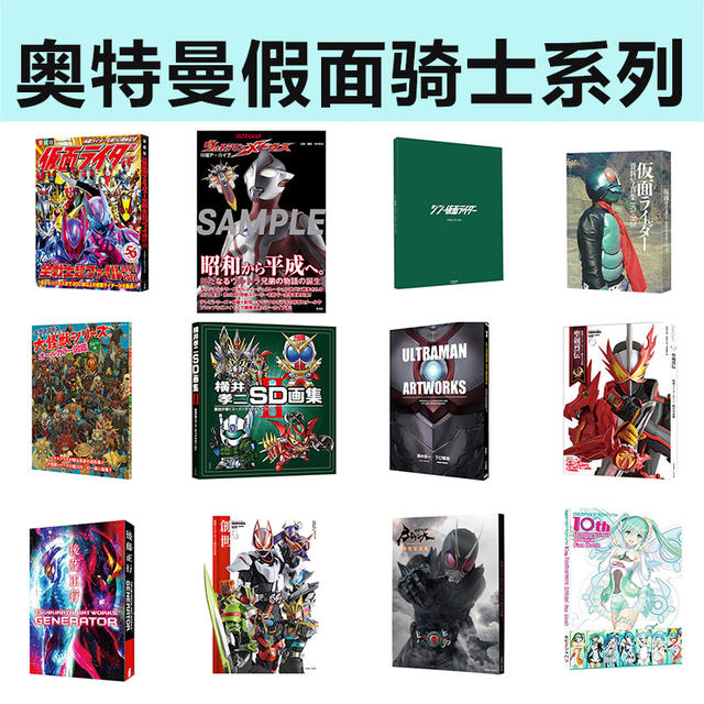 Ultraman Triga close-up photo album, Masayuki Goto's art album, Kouji ...