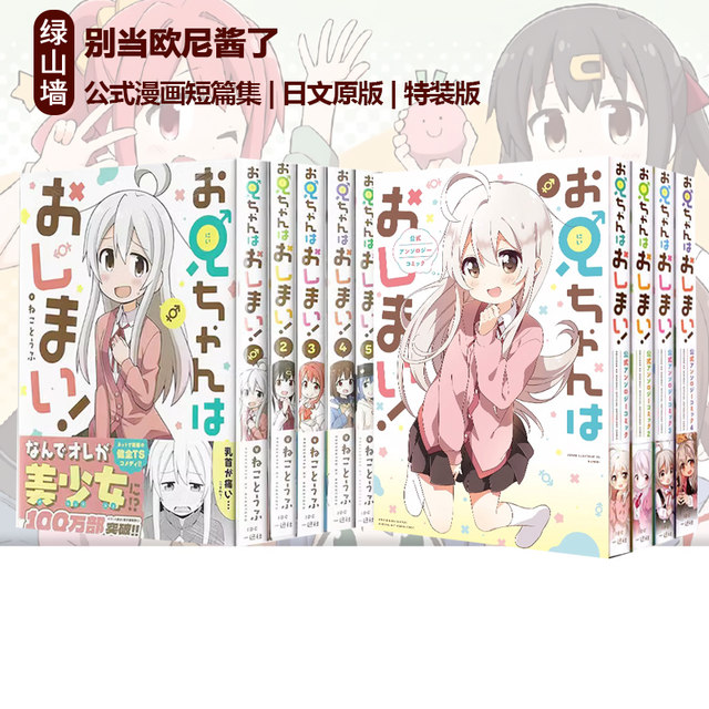 Original Japanese version Don't be an Oni sauce! Volume 1-9 Brother! Comics 9 10 Special Edition ...
