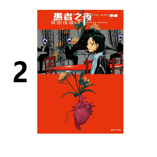 Pre -sale Taiwanese Manga Fools Night 2 Pu Version Anta Kaicheng Trend ...