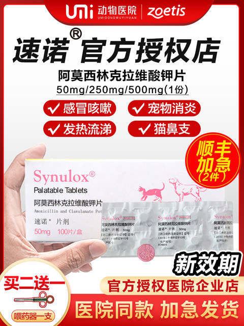 Sunuo anti-inflammatory tablets for cats treating cat nasal spine cat ...