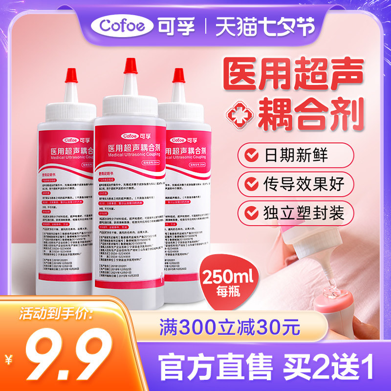 3. Kefu Medical Ultrasonic Coupling Gel for Fetal Heart Monitoring