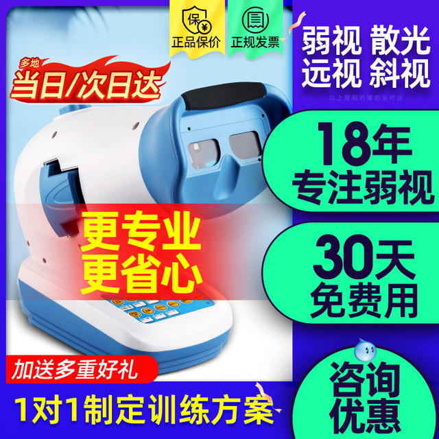 Shidebao amblyopia treatment device compound treatment device household ...
