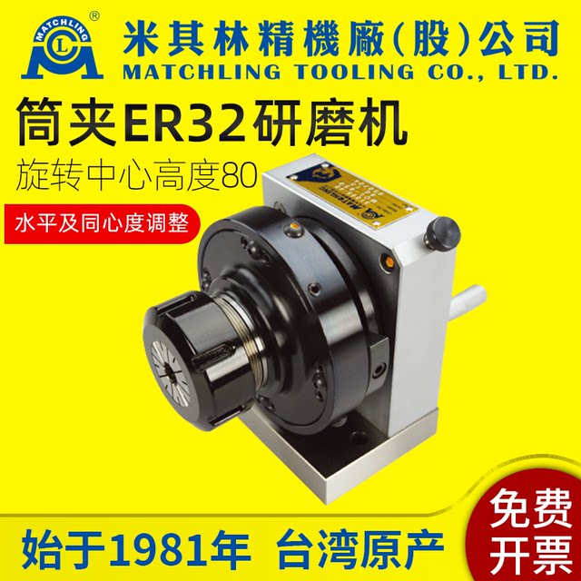 Taiwan Michelin collet punch former ER32 high-precision grinder hand ...