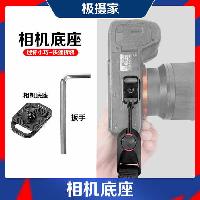 Camera fast disassembly backbone bottom plate universal micro -diverted ...