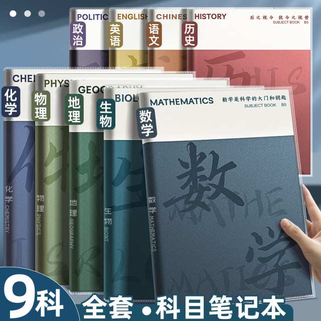 Sub-subject notebooks are thickened for high school students special ...
