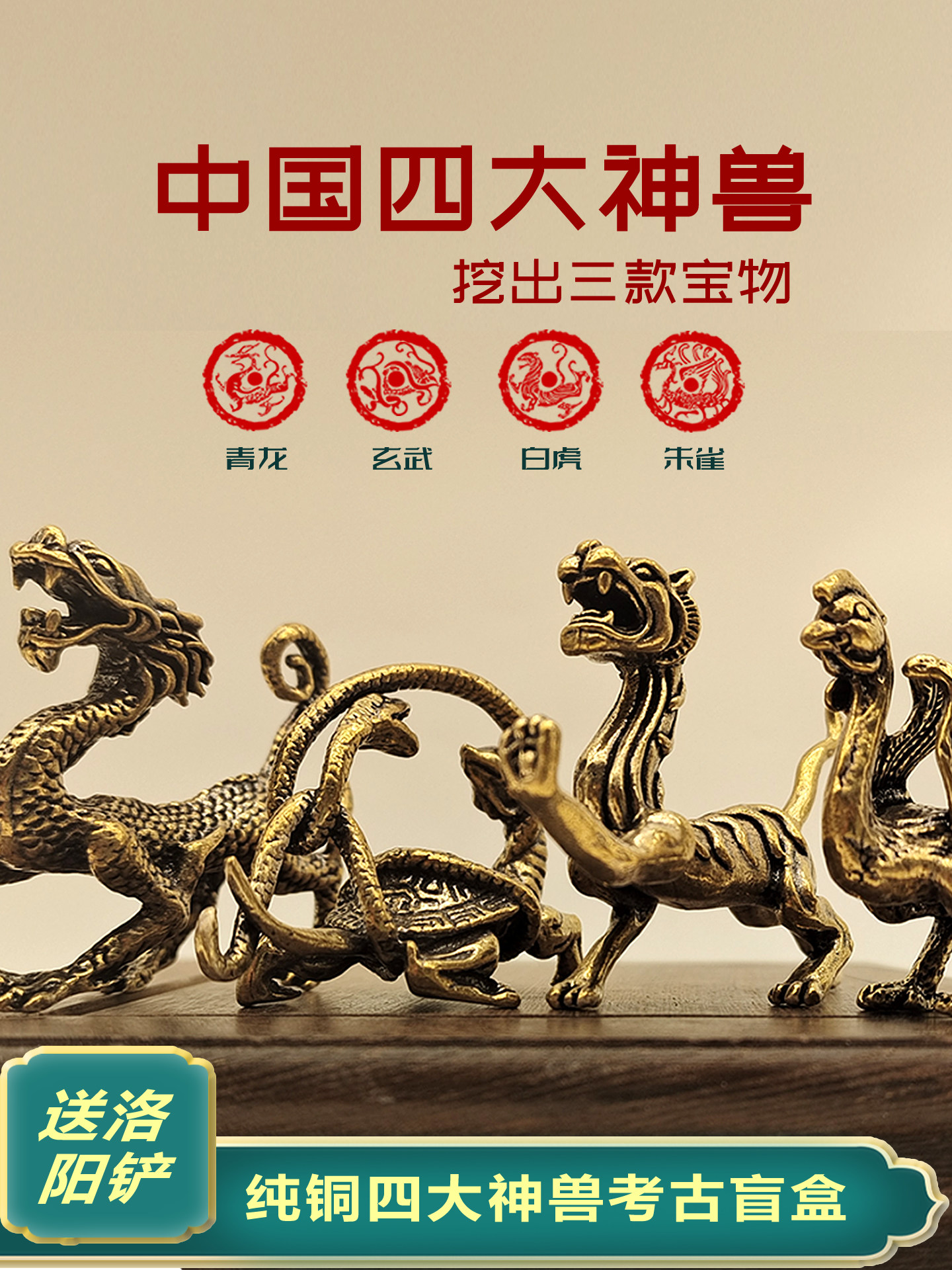 Chinese Divine Beast Archaeological Blind Box - Excavation Toy