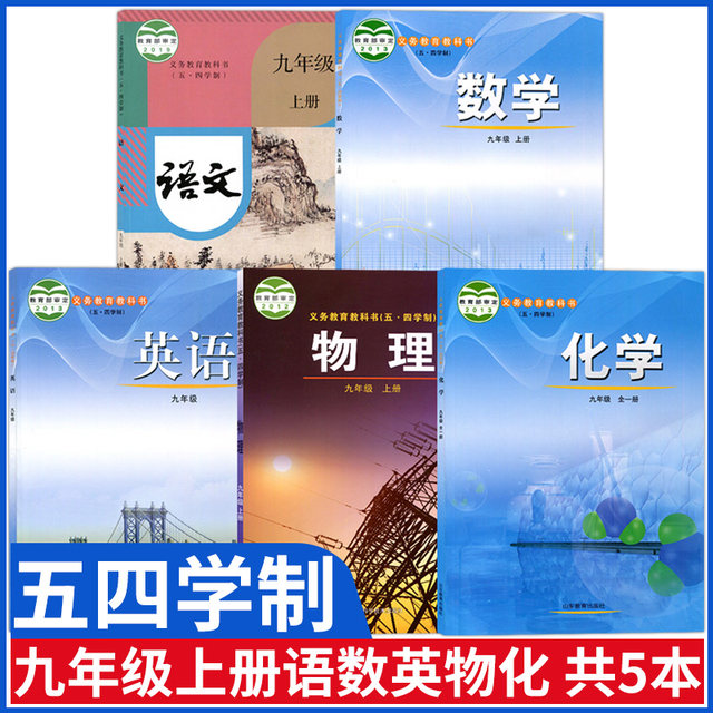 Genuine May Fourth School System 9th Grade 1 Chinese, Mathematics ...