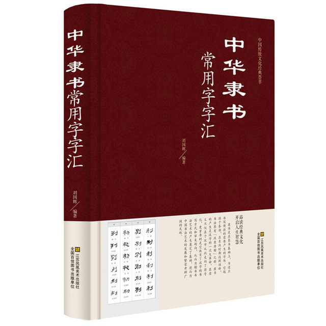 Five books of hardcover Chinese book cursive script script Lishu script ...