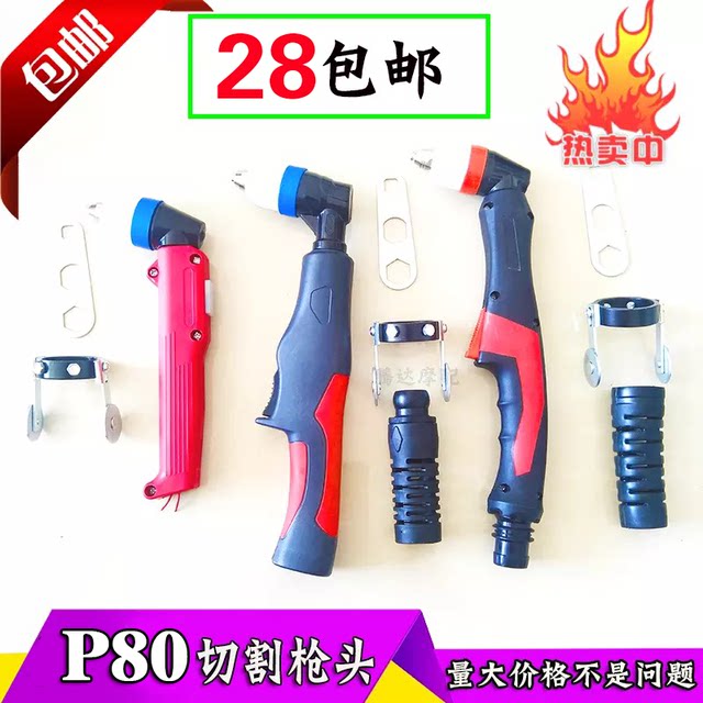 Plasma cutting gun P80 gun head cutting gun accessories straight handle ...