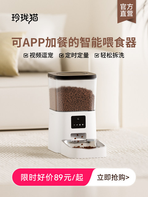 Linglong Cat Intelligent Automatic Feeder Cat and Dog Food Timed and ...