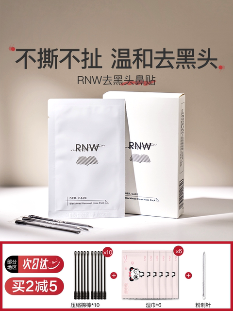 Such as micro RNW, blackhead nose, female removal of acne, cleaning ...